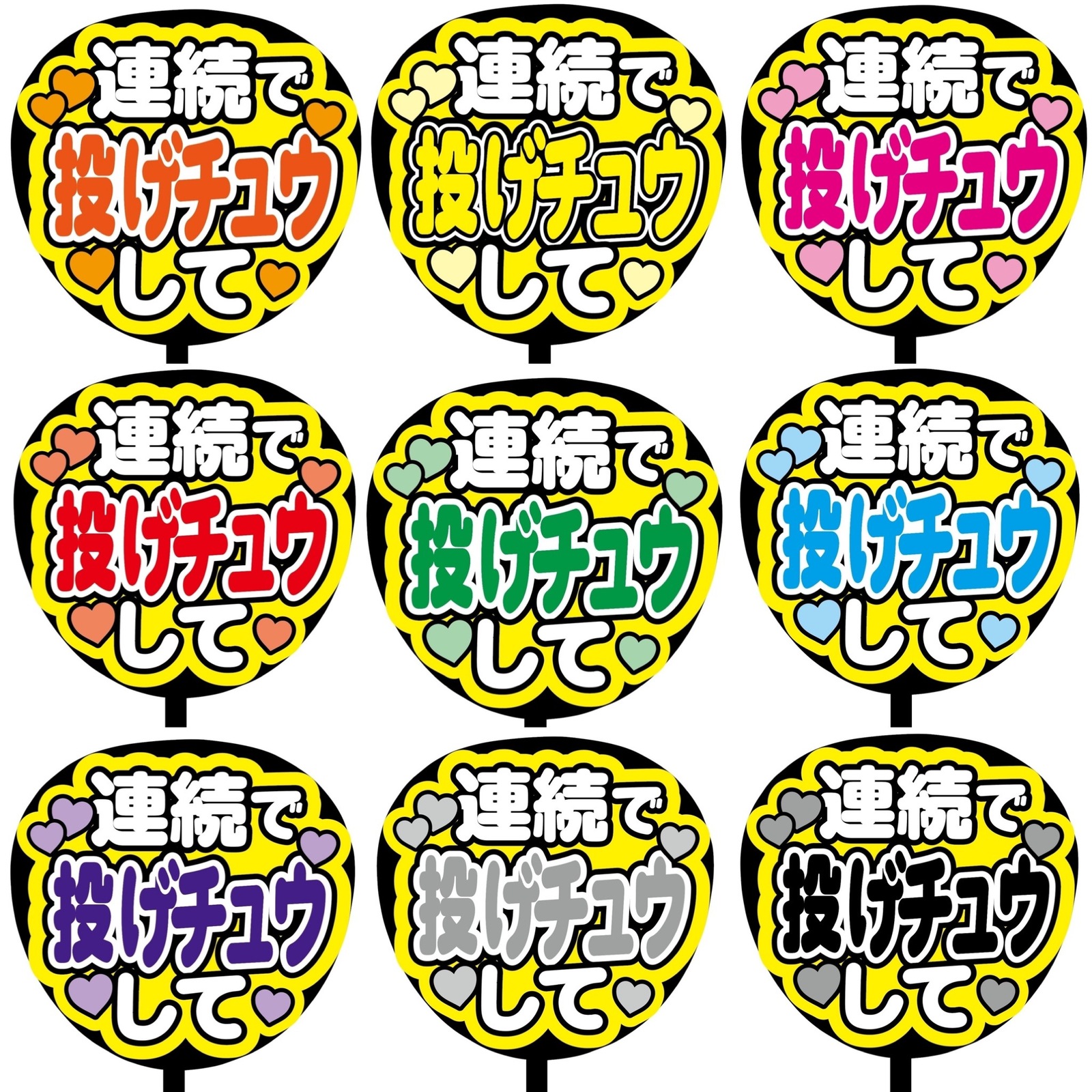 【即購入可】カンペうちわ文字 ファンサうちわ 撮影用 印刷応援文字 連続で投げチュウして メッセージ - cacae | minne 国内最大級のハンドメイド・手作り通販サイト