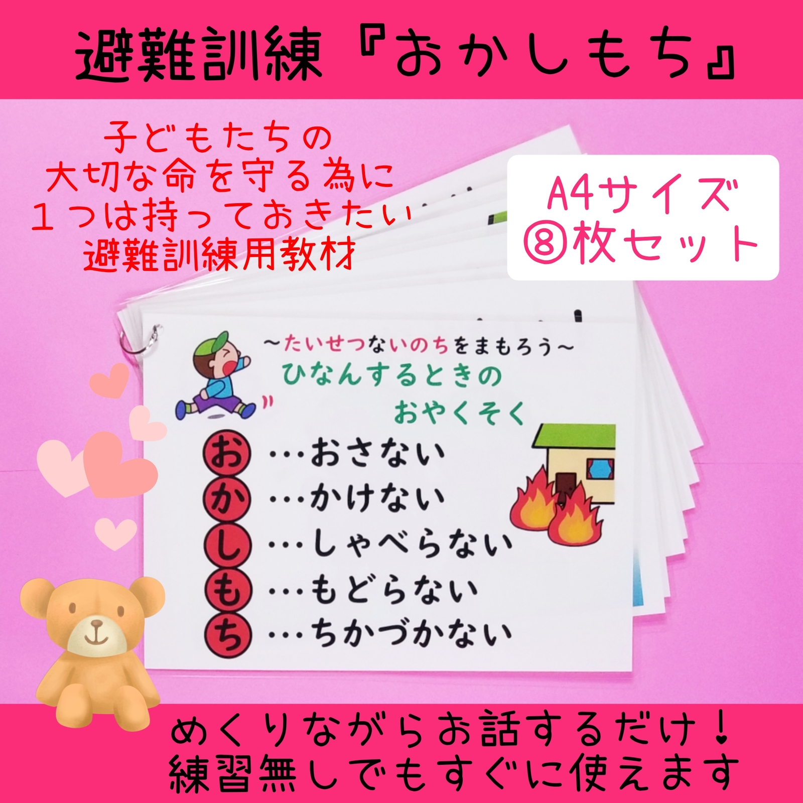 防災の日の保育に★200点突破★避難訓練 ️保育教材『おかしもち』バージョン ️おはしも等有ります Ayu Hoikus Gallery Minne 国内最大級のハンドメイド・手作り