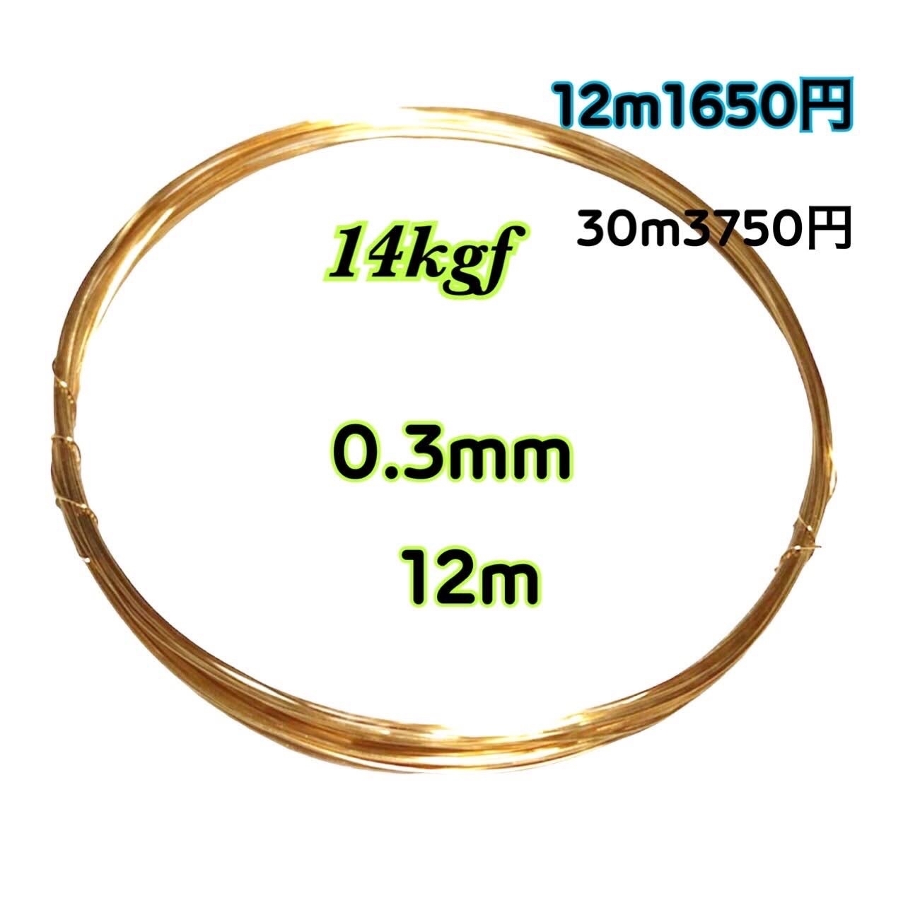 【12m】線径0.3mm 14kgf ソフトワイヤー ハンドメイドアクセサリー作り等に 大量まとめ売り 激安 - Kanabun | minne 国内最大級のハンドメイド・手作り通販サイト