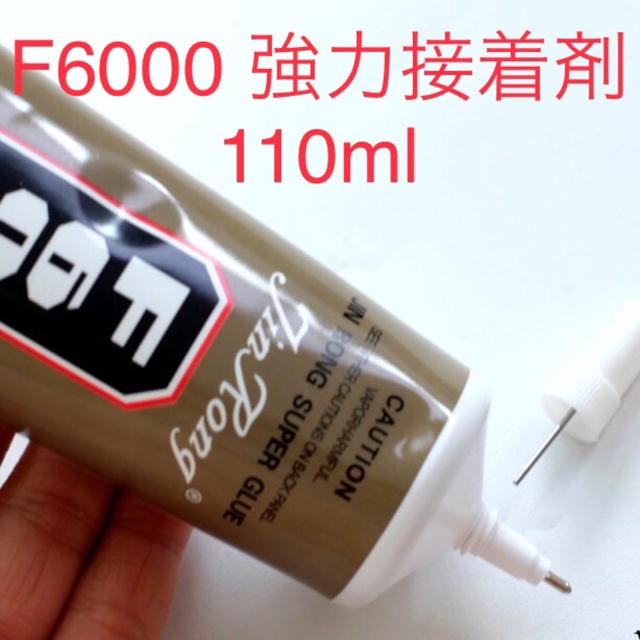 【110ml 】F6000ボンド 強力接着剤 万能ボンド | ハンドメイドマーケット minne