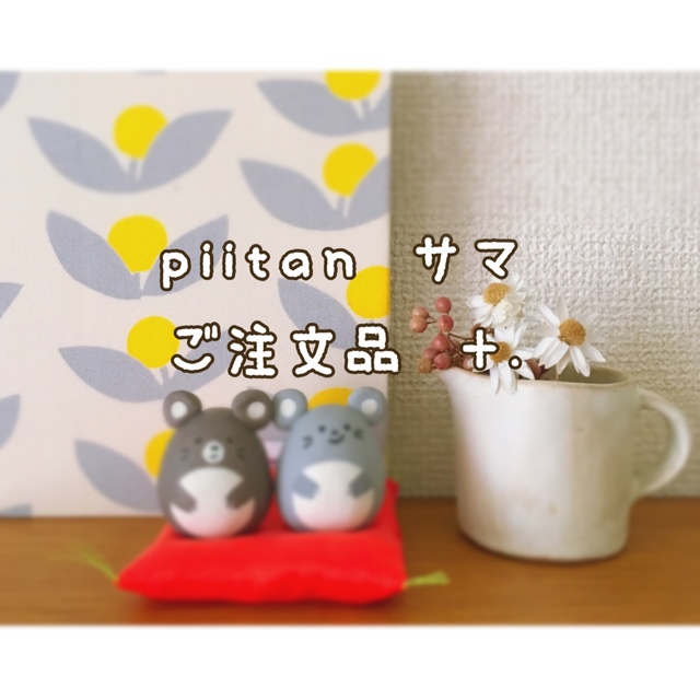 piitan サマご注文品 | ハンドメイドマーケット minne